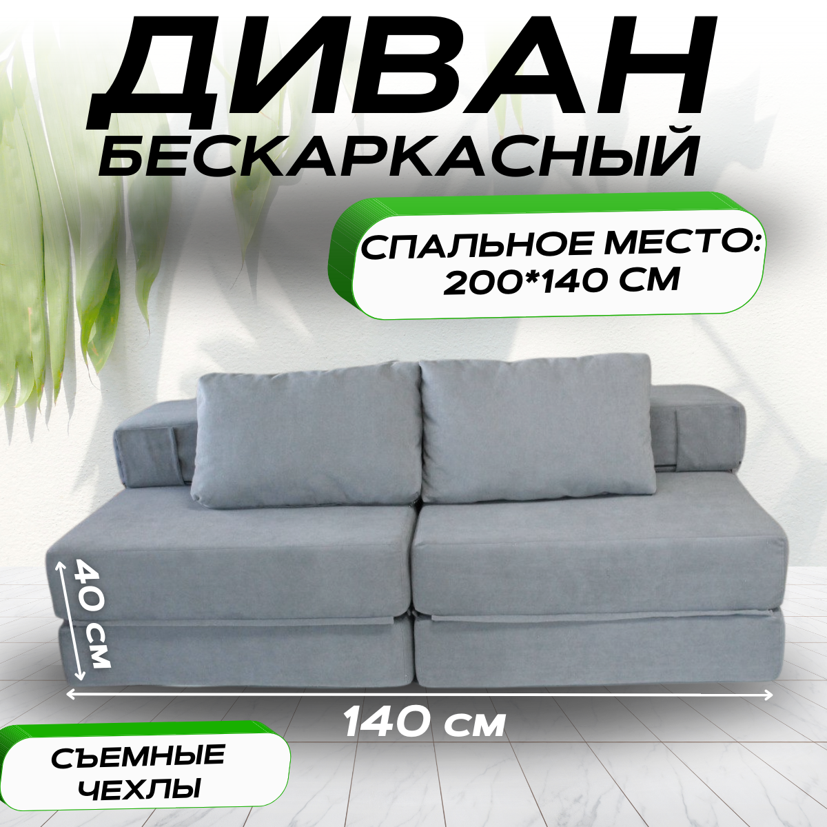Бескаркасный диван-кровать трансформер VERONIKA MINI серый 140x100x60