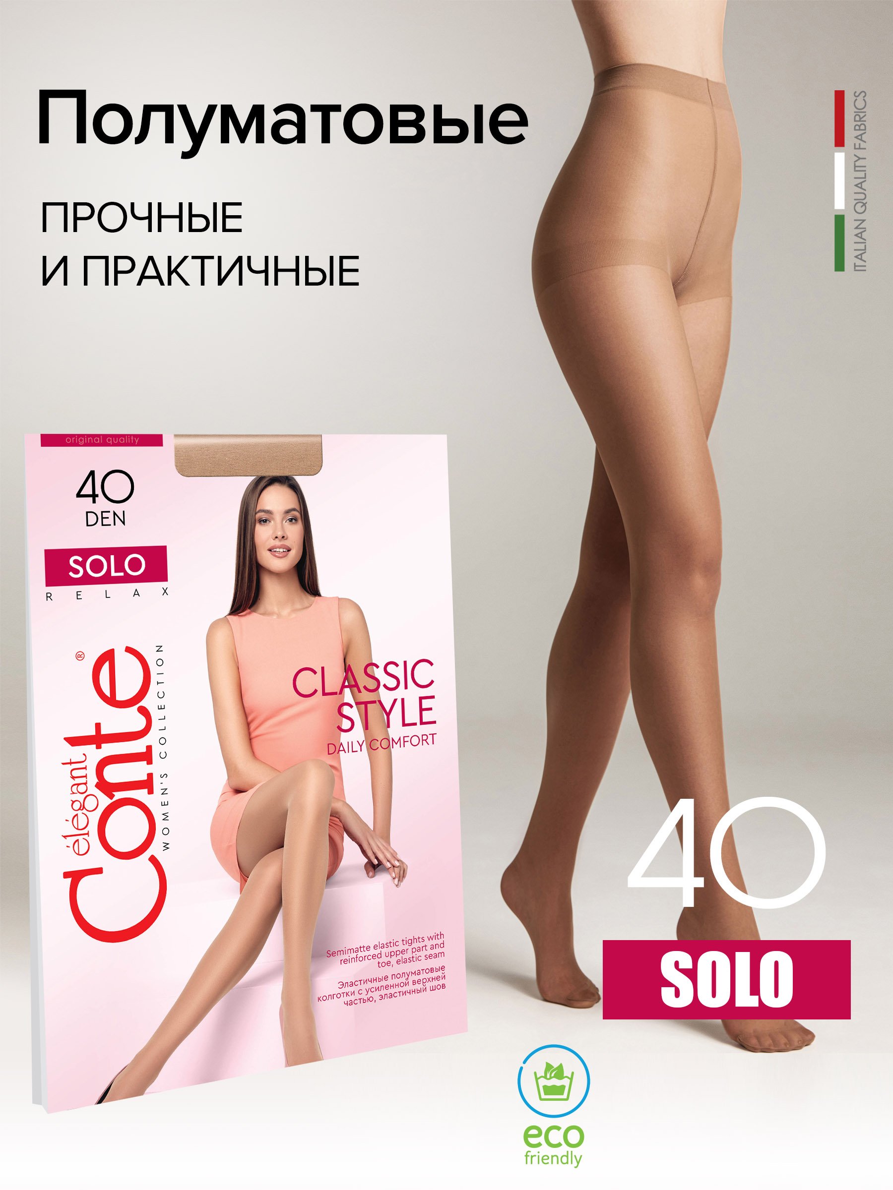 Колготки женские Conte SOLO 40 бежевые 3