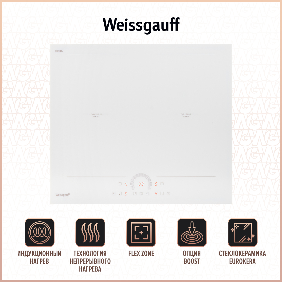 Встраиваемая варочная панель индукционная Weissgauff HI 642 WFZC