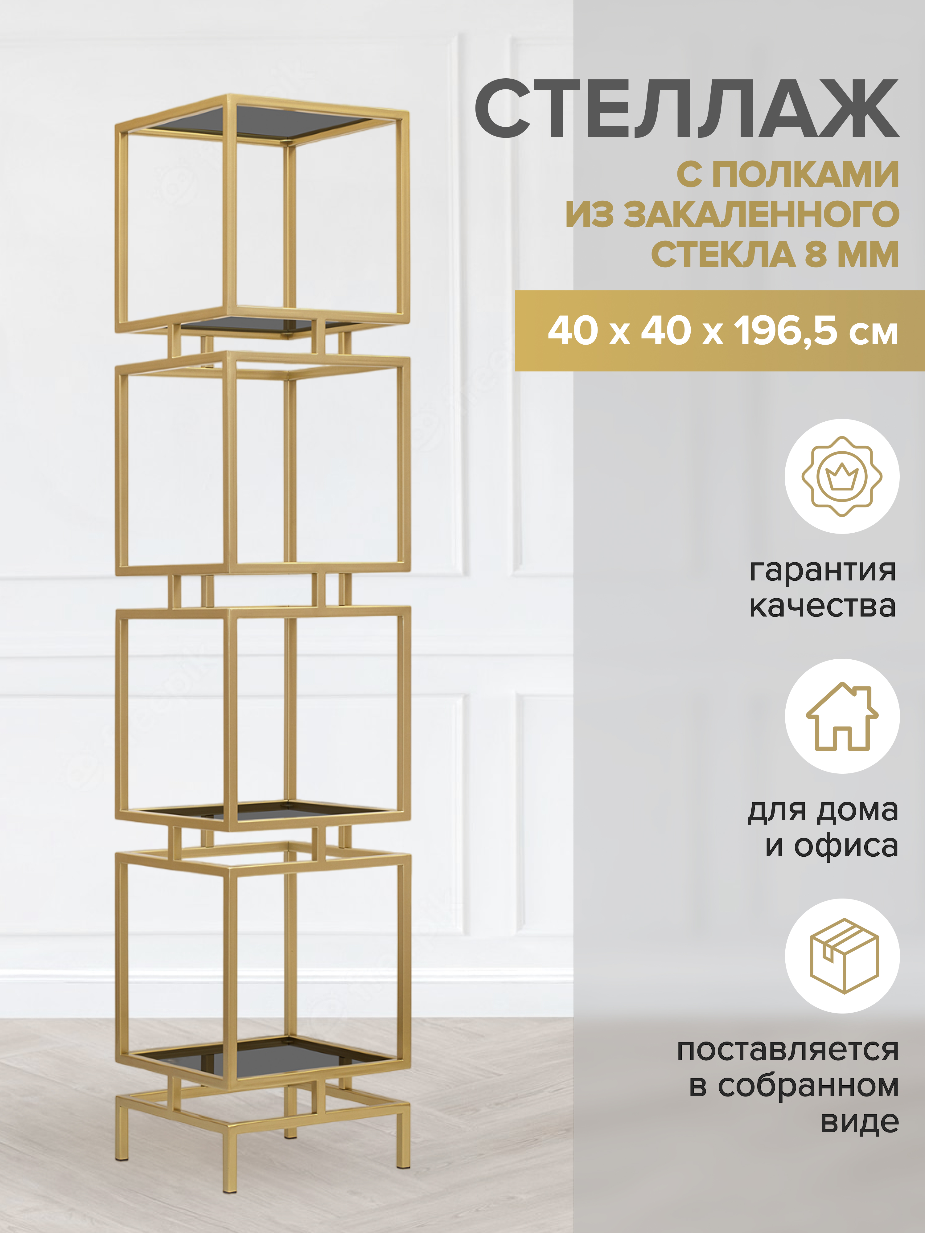 Стеллаж GREENWEEN CUBIC 4 GW-CUBIC-4-G-G