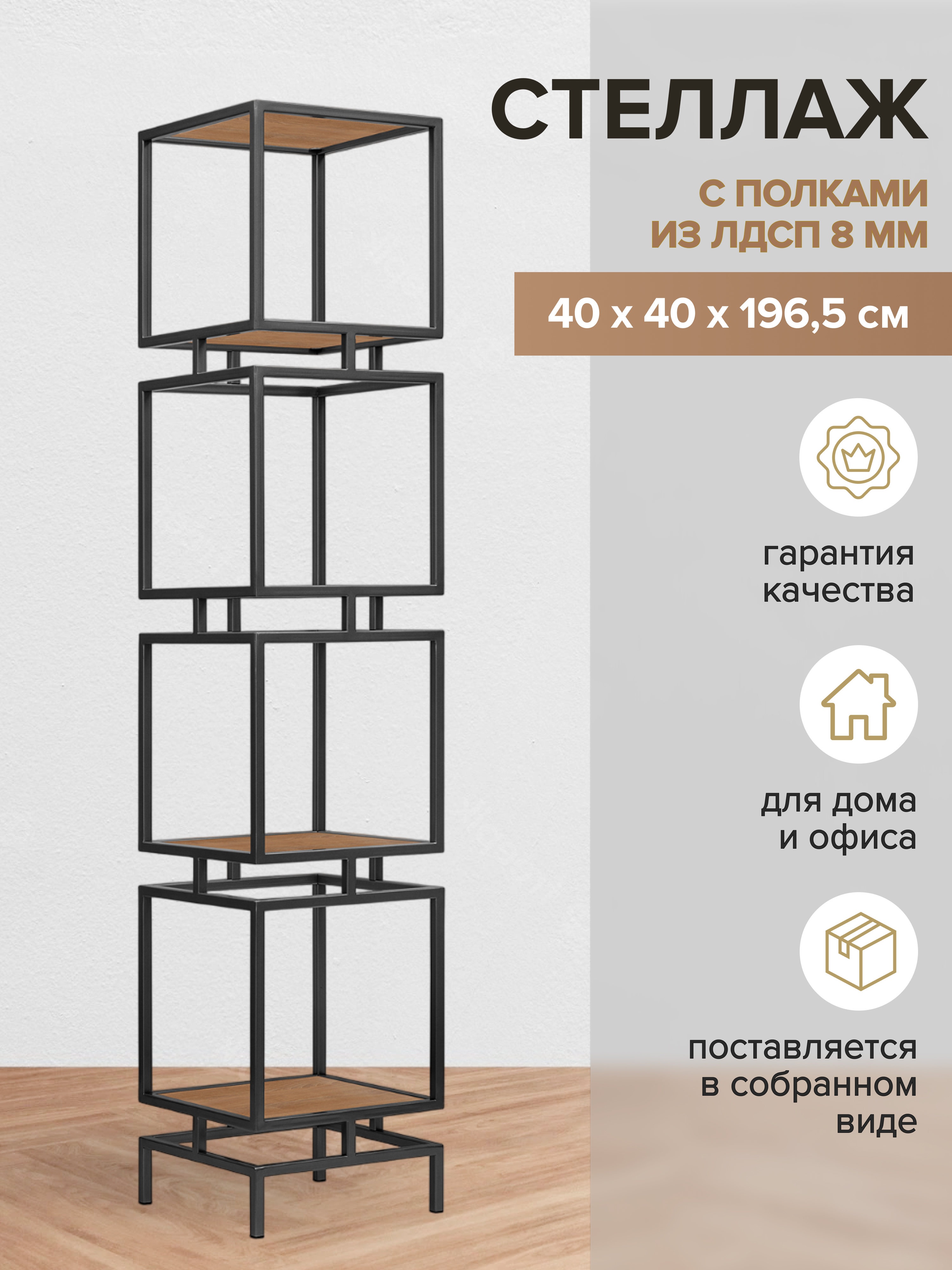 Стеллаж GREENWEEN CUBIC 4 GW-CUBIC-4-B-LD-R