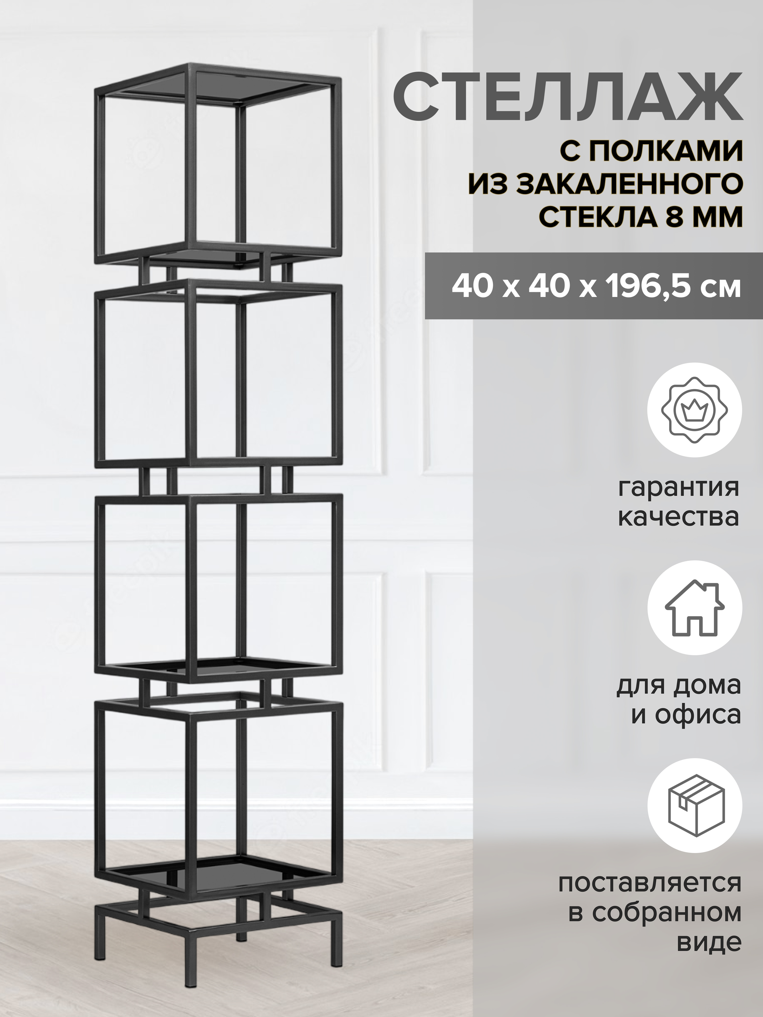 Стеллаж GREENWEEN CUBIC 4 GW-CUBIC-4-B-G