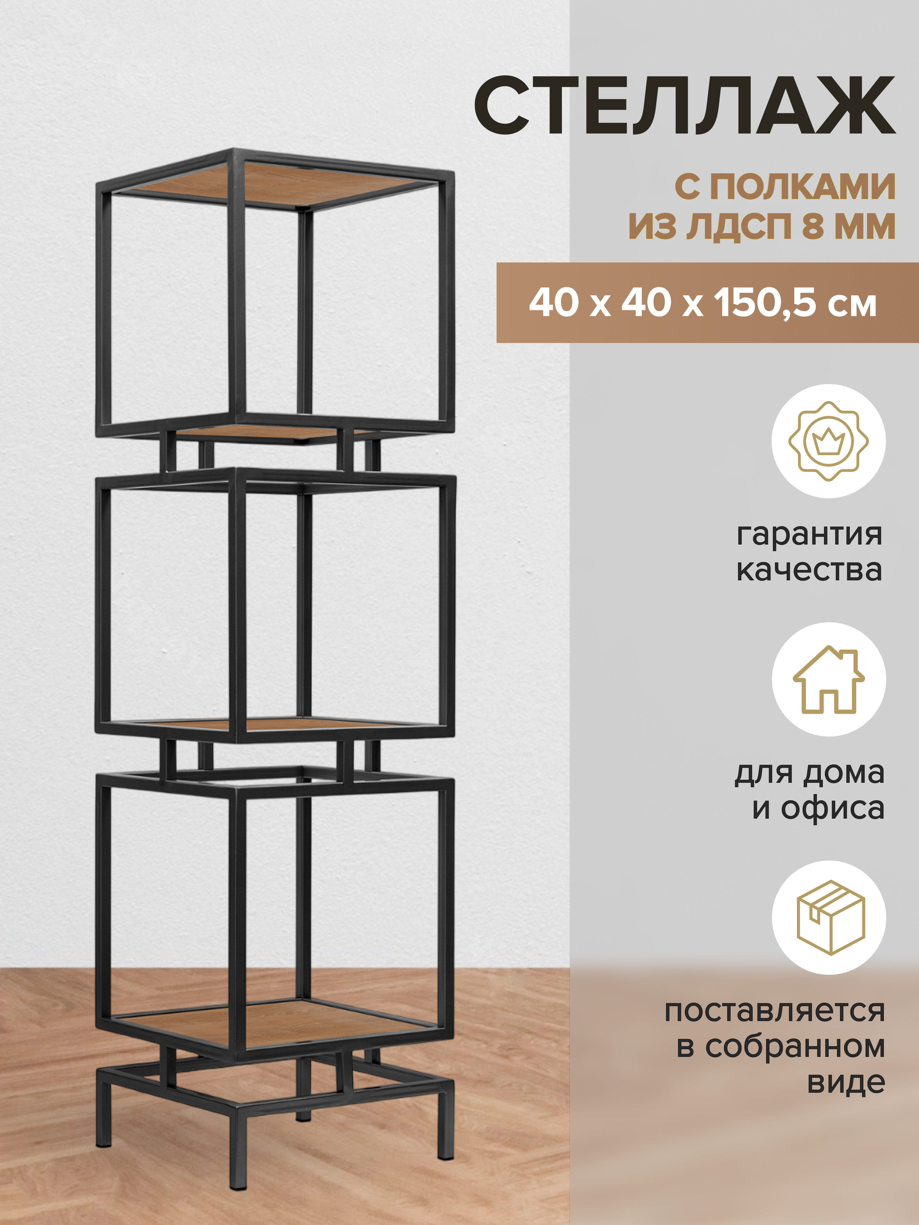 Стеллаж GREENWEEN CUBIC 3 GW-CUBIC-3-B-LD-R