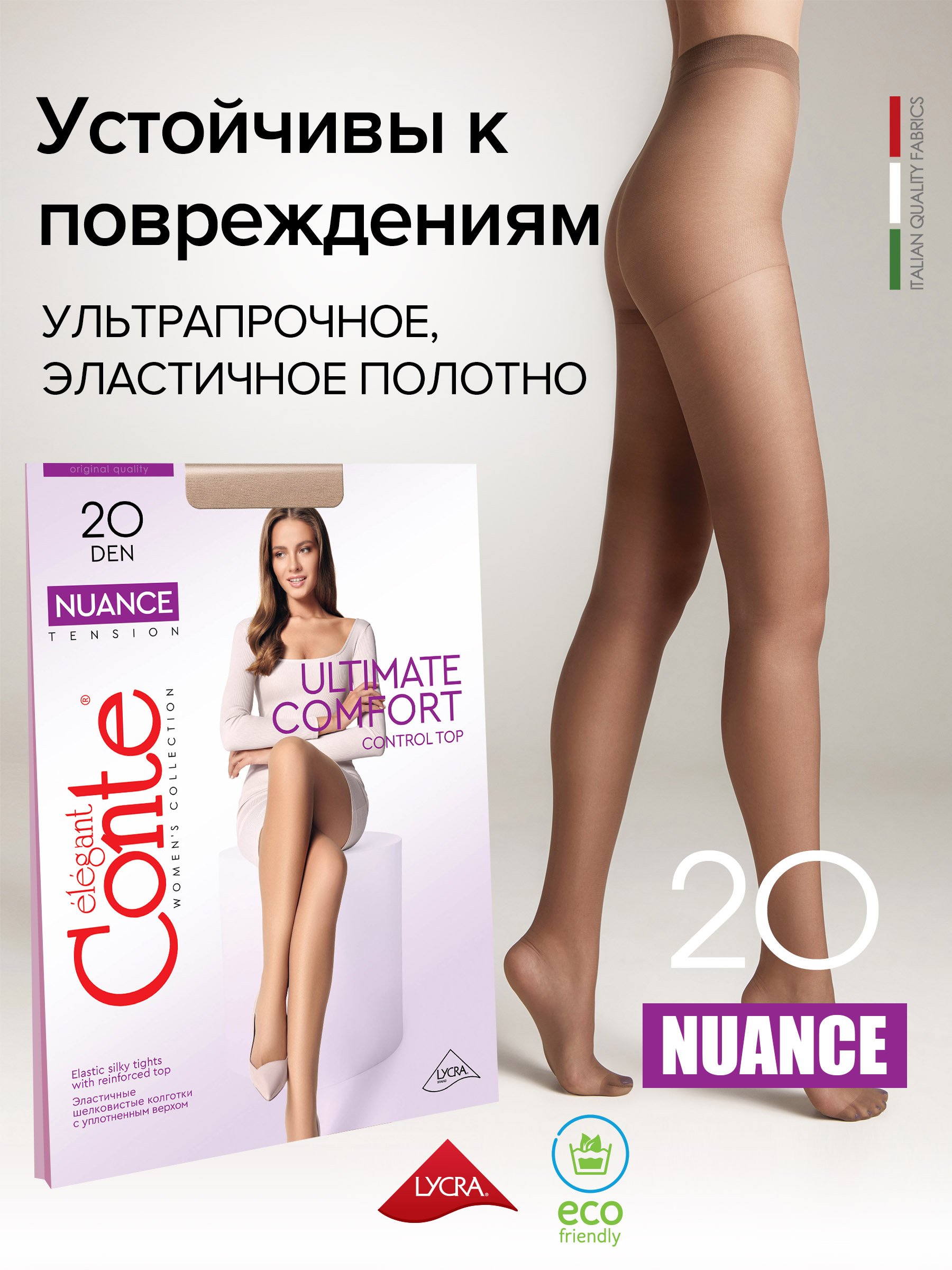 Колготки женские Conte NUANCE 20 бежевые 6