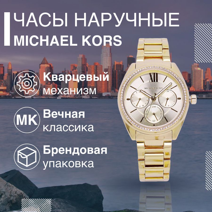 Наручные часы женские Michael Kors MK7090 золотистые