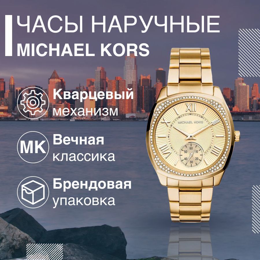 Наручные часы женские Michael Kors MK6134 золотистые
