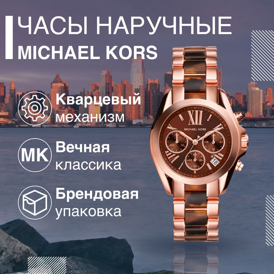 Наручные часы женские Michael Kors MK5944 коричневые