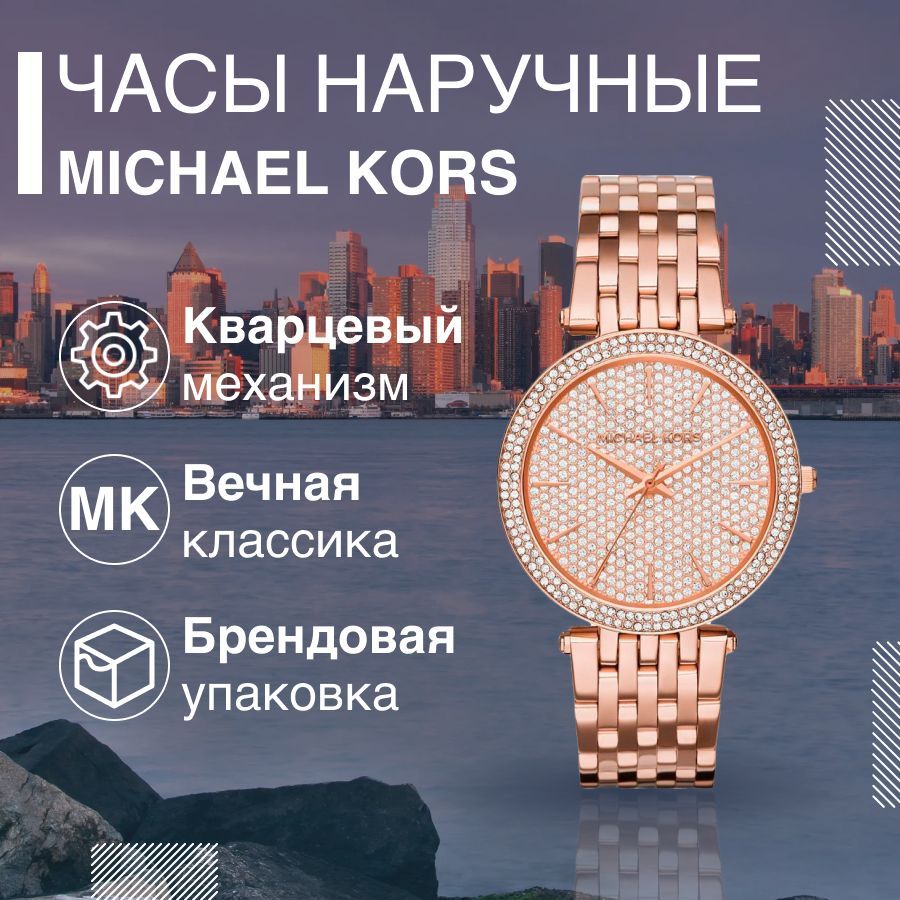 Наручные часы женские Michael Kors MK3439 золотистые