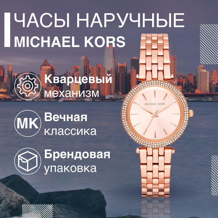 Наручные часы женские Michael Kors MK3431 золотистые