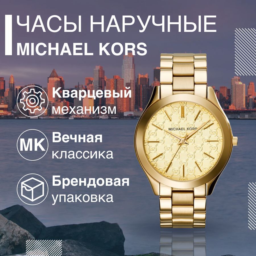 Наручные часы женские Michael Kors MK3335 золотистые