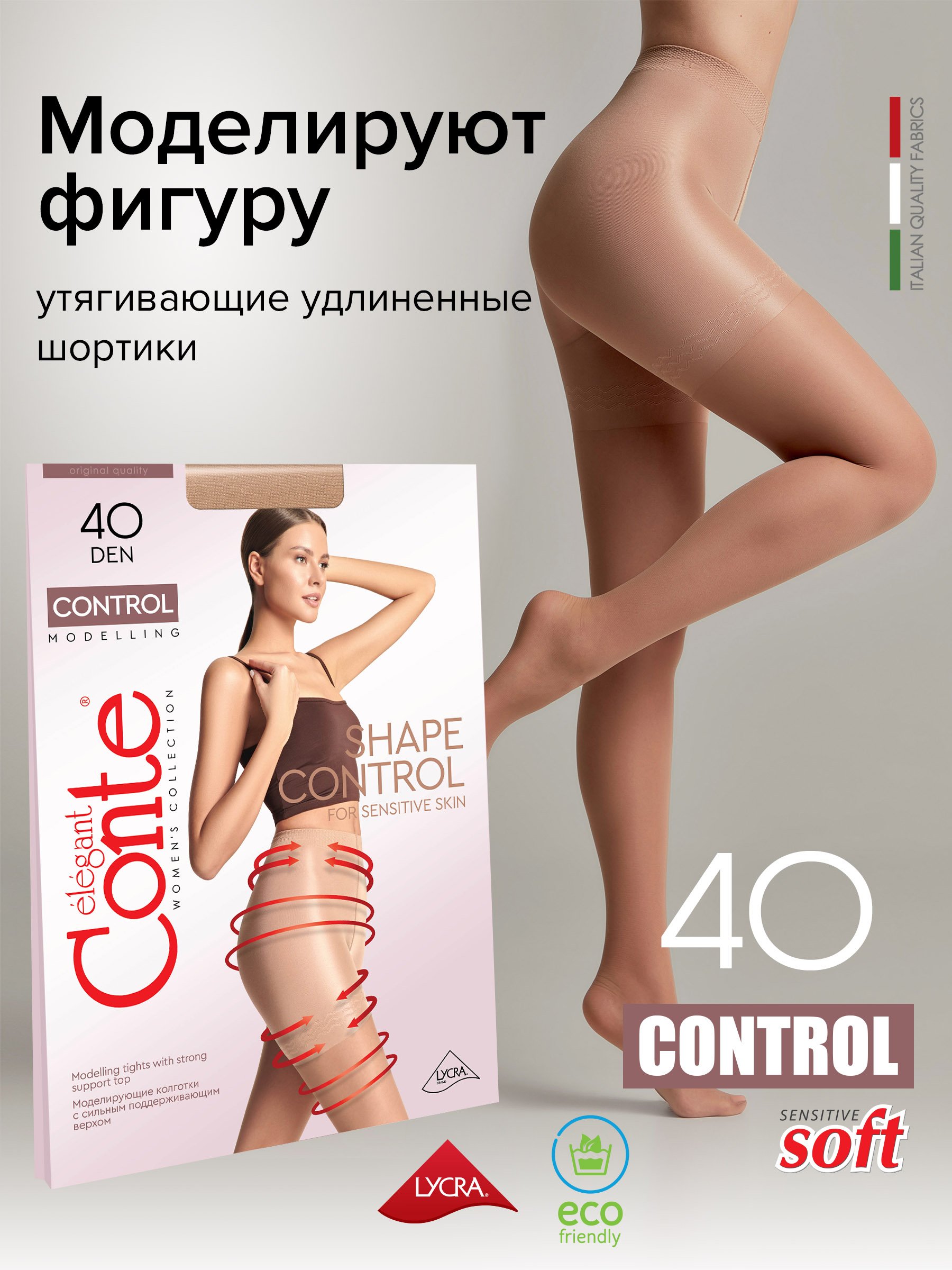 Колготки женские Conte CONTROL 40 бежевые 3