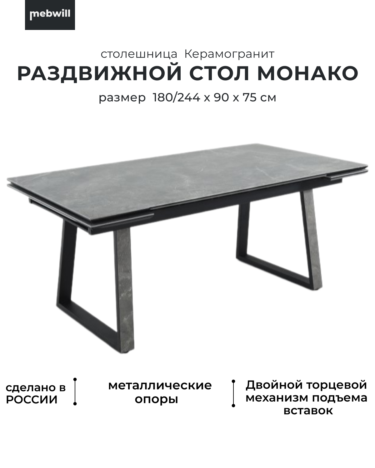 Обеденный стол Монако  Bayona grey  Черный матовый Муар Mebwill 101265