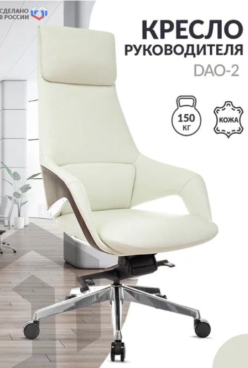Кресло руководителя Бюрократ DAO-2 белое из натуральной кожи
