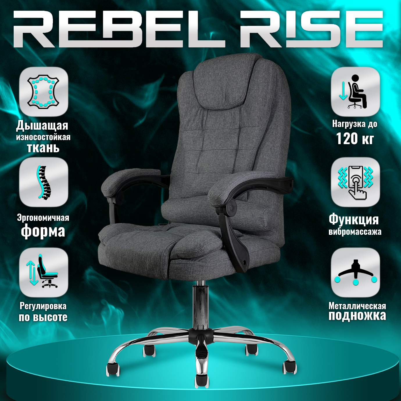 Кресло компьютерное REBEL RISE 606Dr, темно-серое