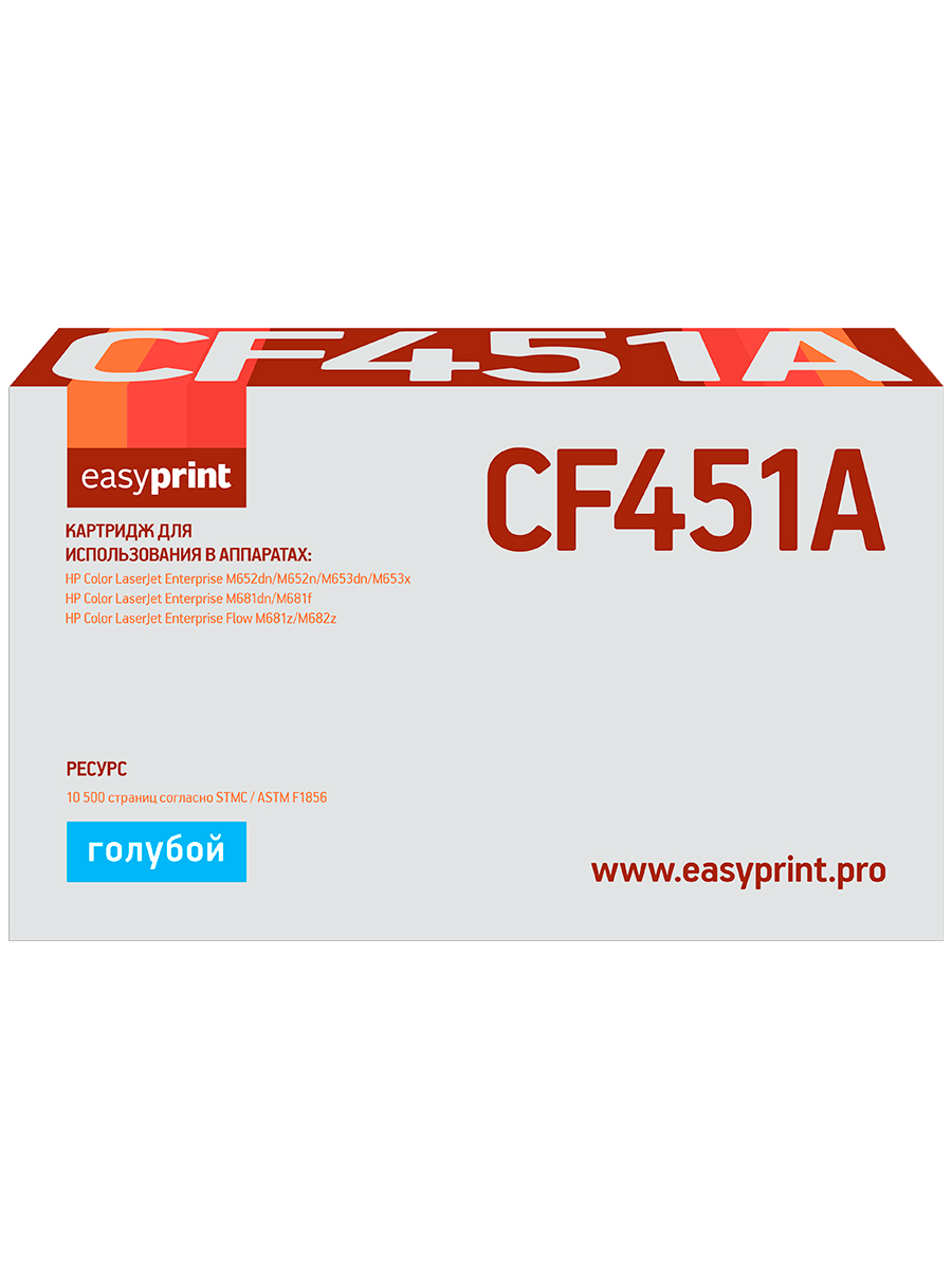 Картридж для лазерного принтера EasyPrint CF451A 22511 Blue, совместимый