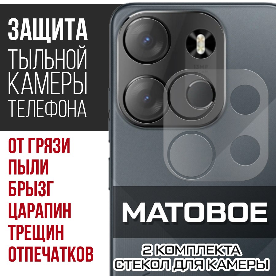 Стекло защитное гибридное Матовое Krutoff для камеры Tecno Spark Go 2023