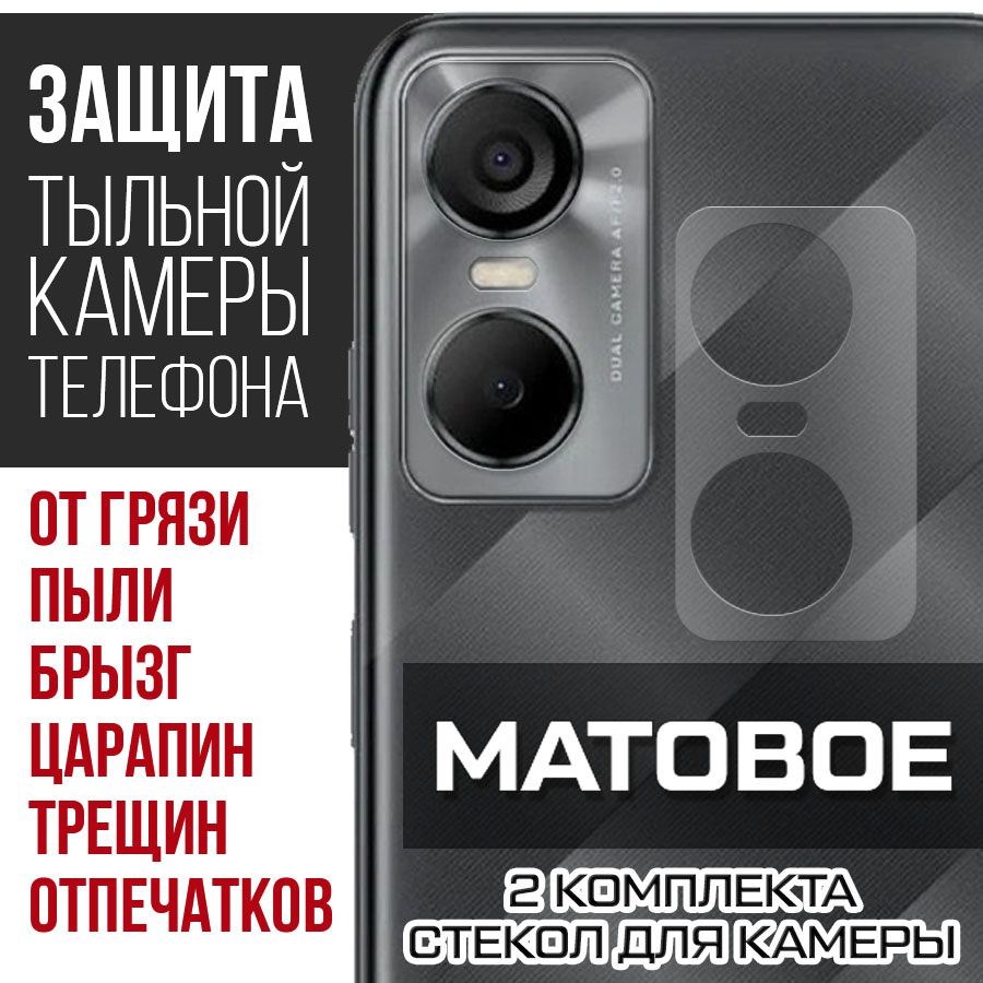 Стекло защитное гибридное Матовое Krutoff для камеры Tecno POP 6