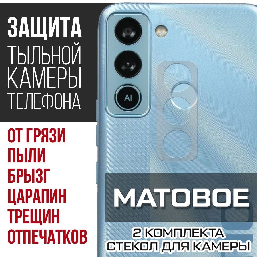Стекло защитное гибридное Матовое Krutoff для камеры Tecno POP 5 LTE