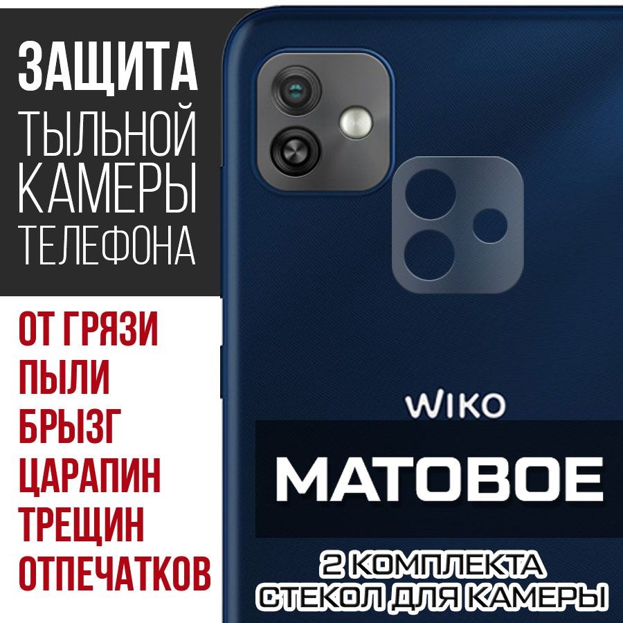 Стекло защитное гибридное Матовое Krutoff для камеры Wiko Y82