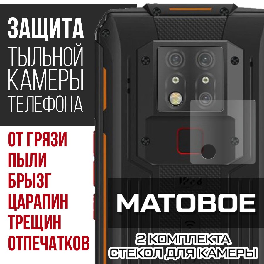 Стекло защитное гибридное Матовое Krutoff для камеры Oukitel WP7 Lite