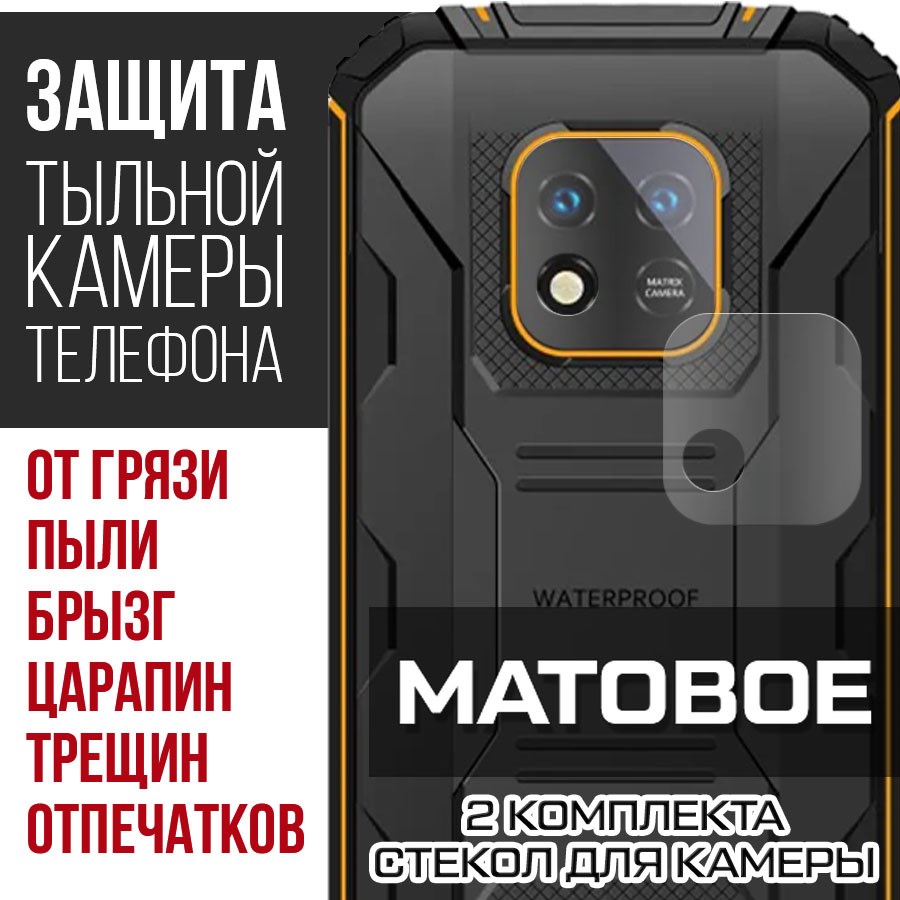 Стекло защитное гибридное Матовое Krutoff для камеры Oukitel WP18