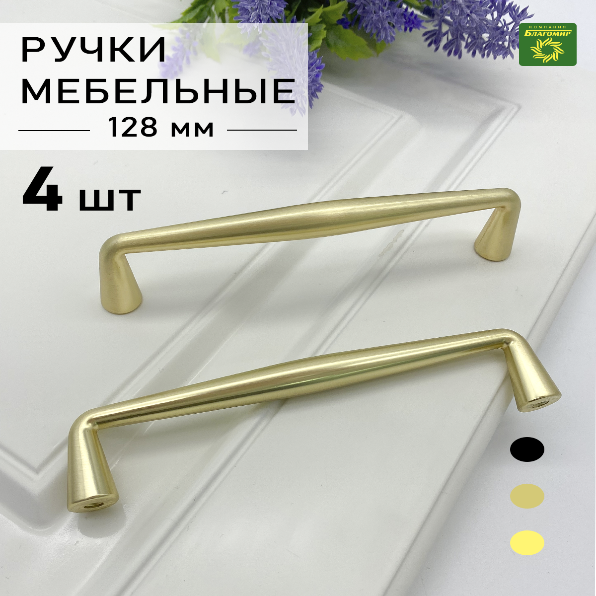 Мебельная ручка Blago-mir190 для шкафа, для комода 140 мм, м/о 128 золото матовое 4 шт