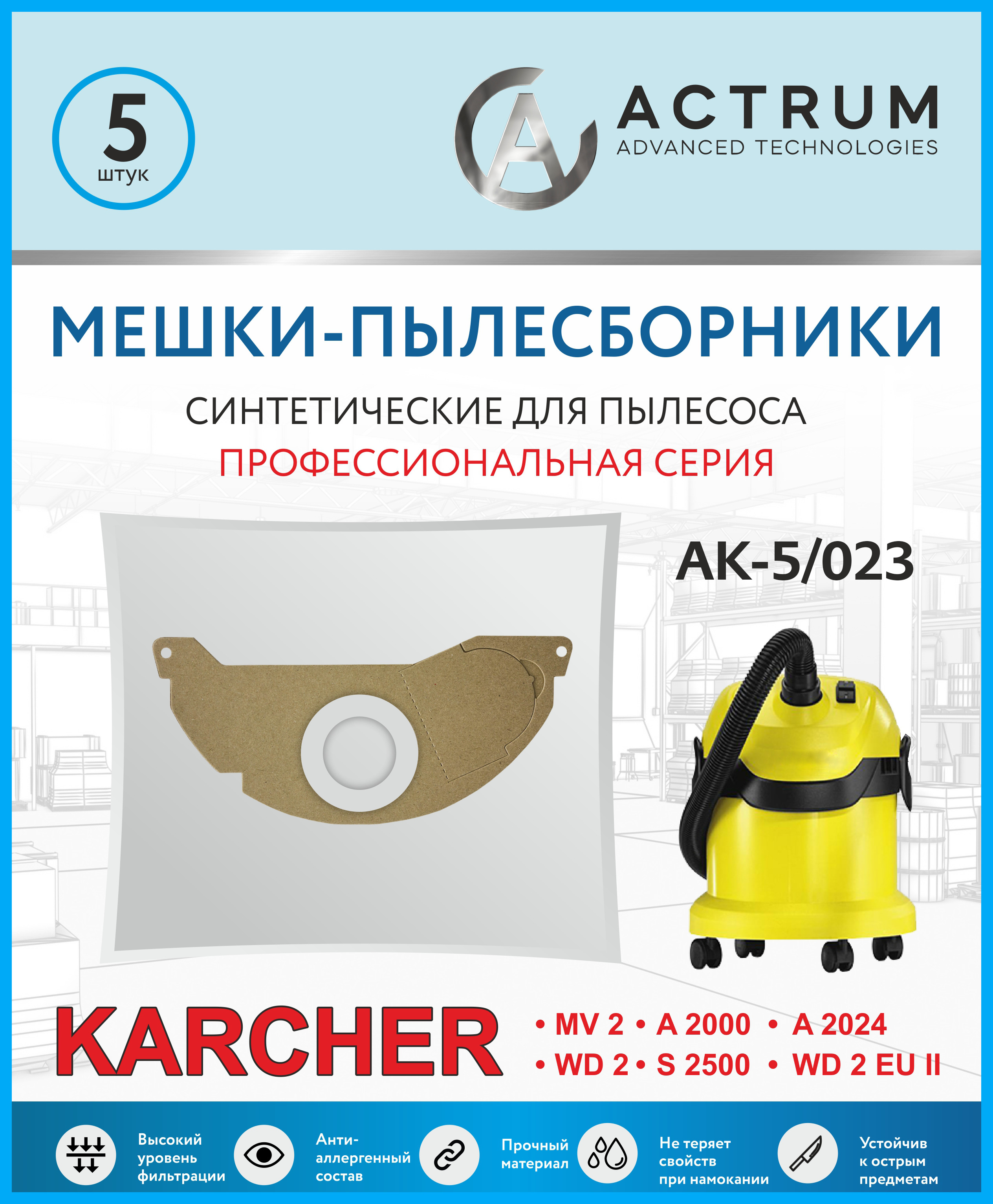 Пылесборник ACTRUM AK-5/023