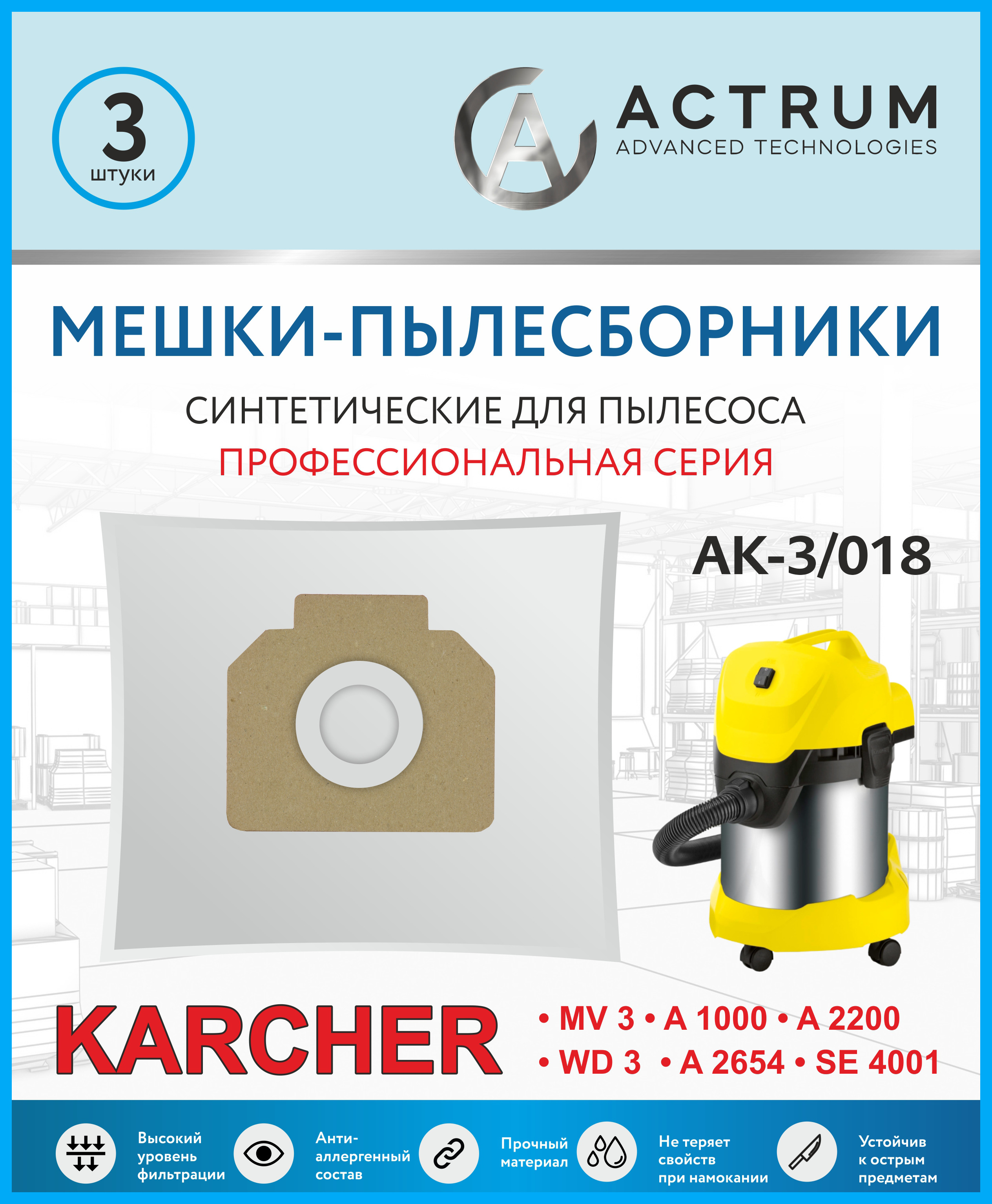 Пылесборник ACTRUM AK-3/018