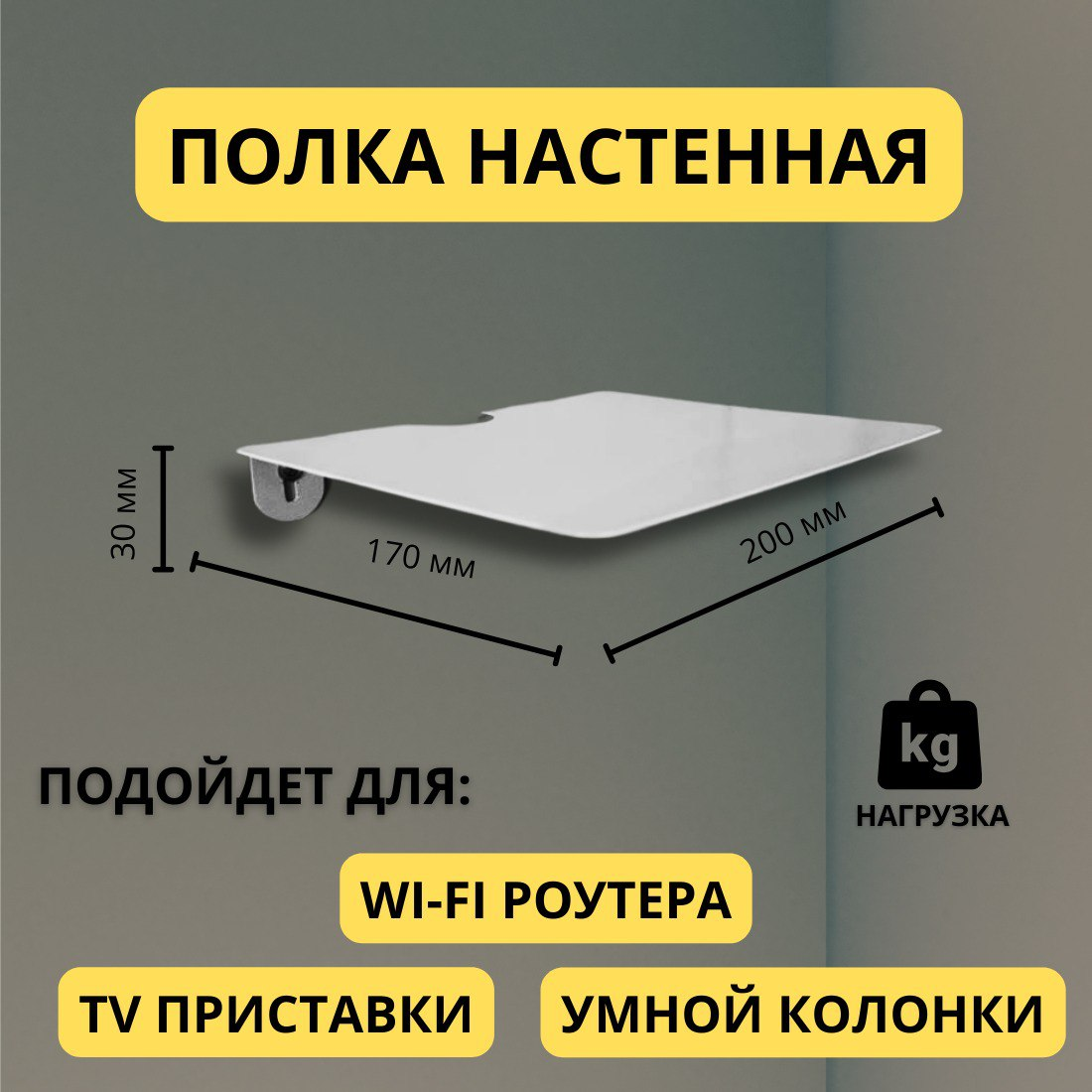 Полка для роутера на стену, универсальная для ресивера, тв приставки, – светло-серая