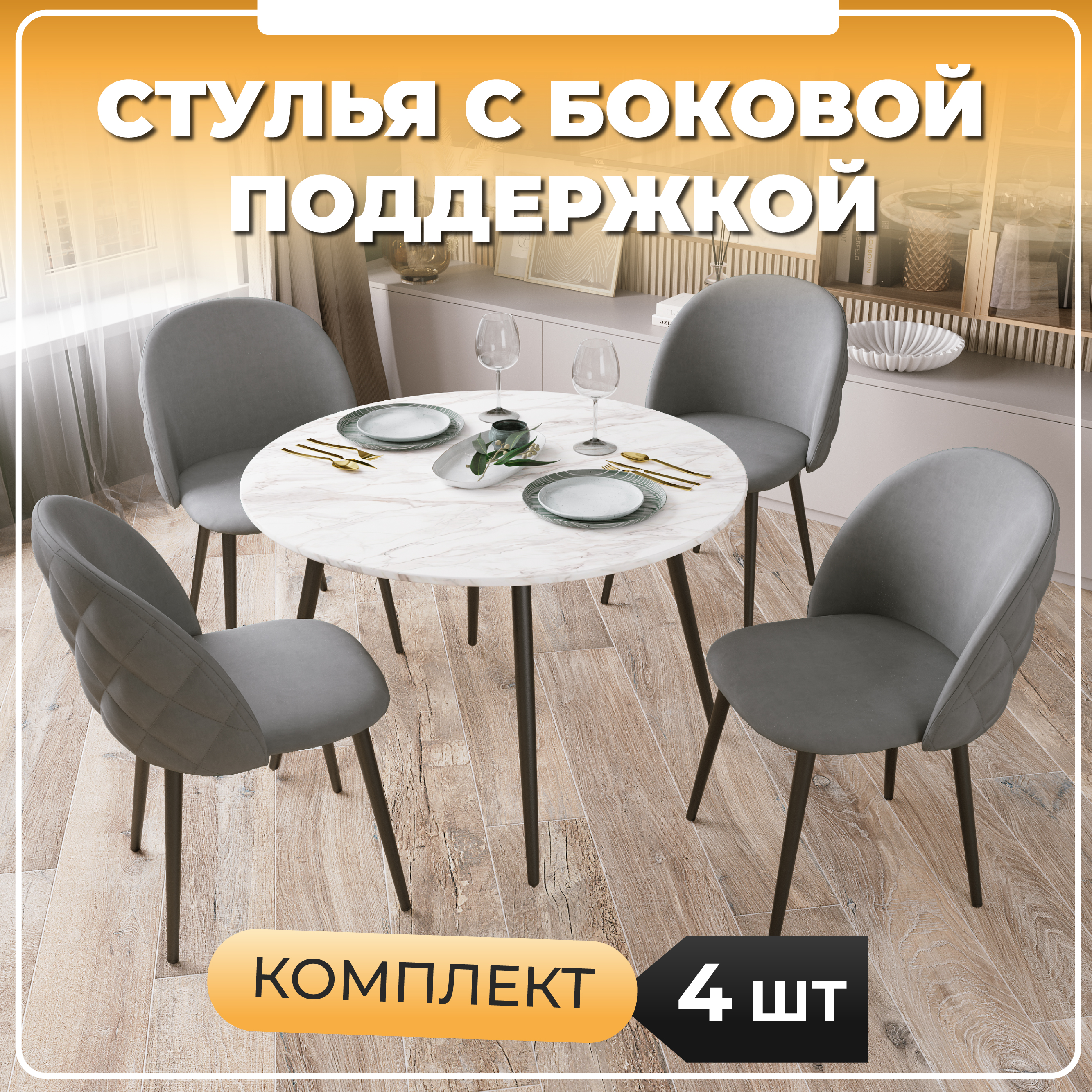 Стул Soft&Chair Y-601, каркас черный, тк.серая Velvet HLR-20, 4шт.