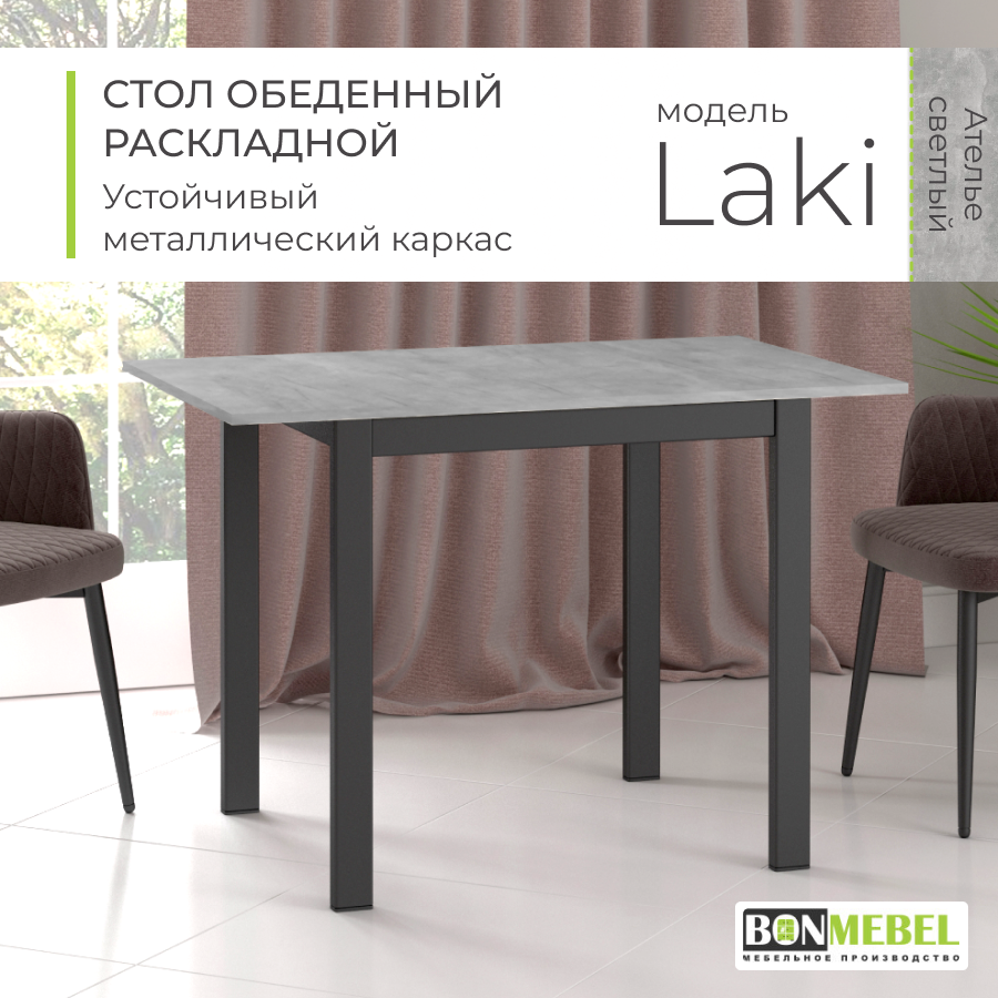 Стол кухонный BONMEBEL Laki, Черный матовый / Ателье светлый 79(109)х68х75 см