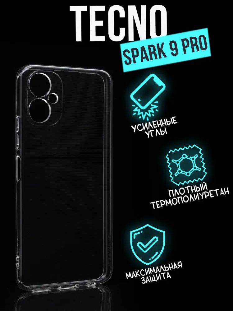 Силиконовый чехол Jack Case Premium Tecno Spark 9 Pro, прозрачный