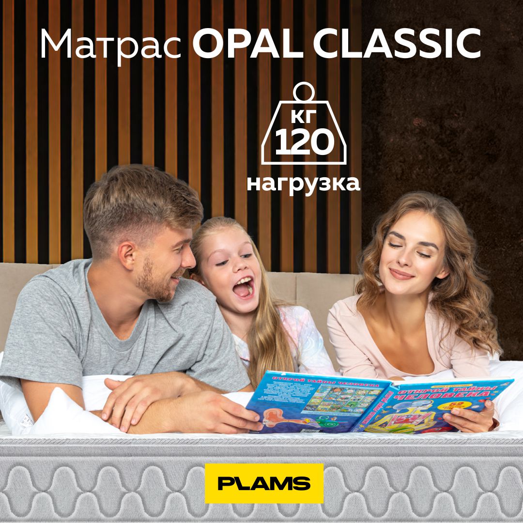 Матрас пружинный Plams OPAL CLASSIC 80х180 односторонний
