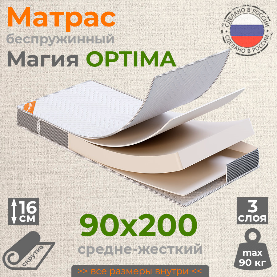 Матрас беспружинный Домаклево Магия OPTIMA 90х200