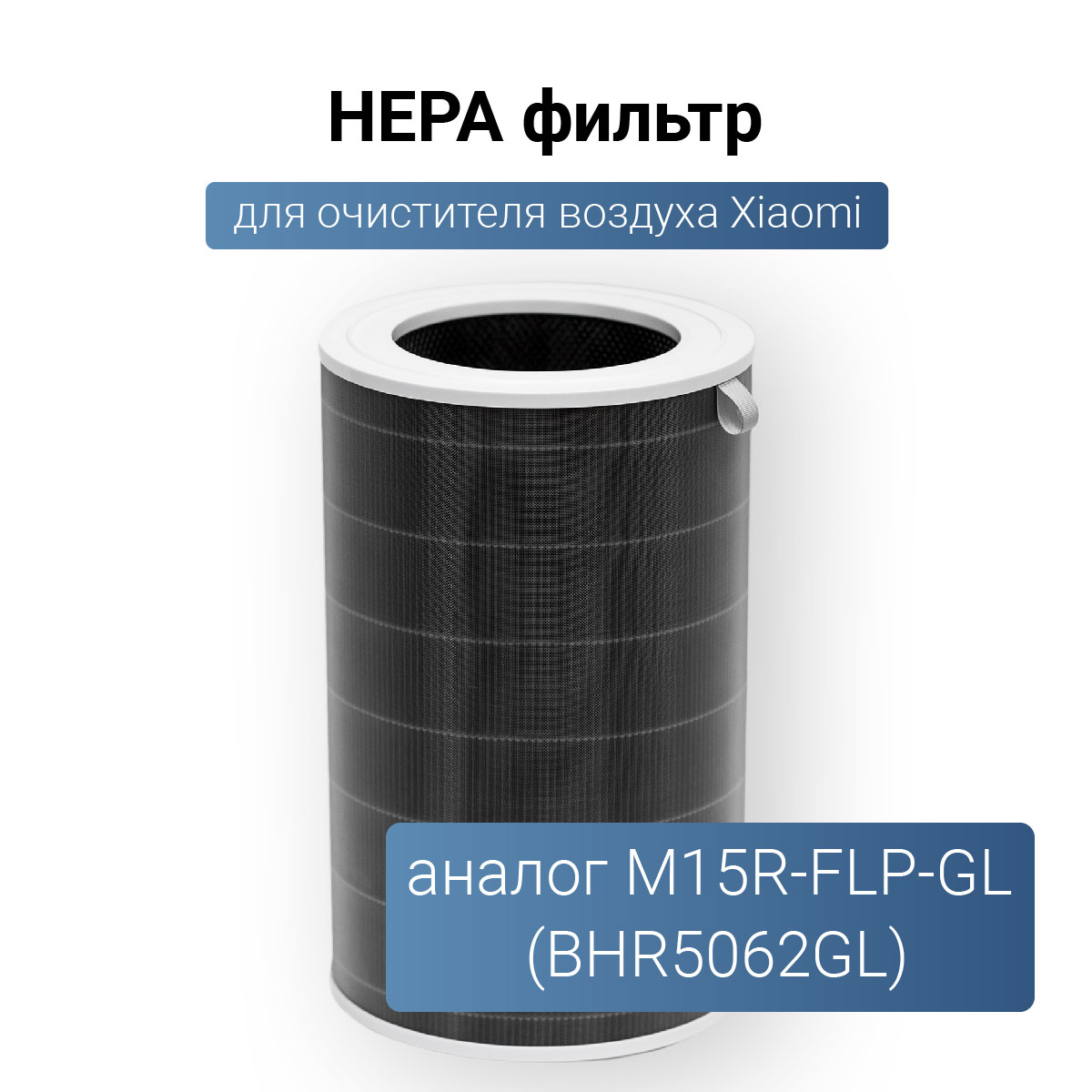 Фильтр Cleanera M15R-FLP-GL