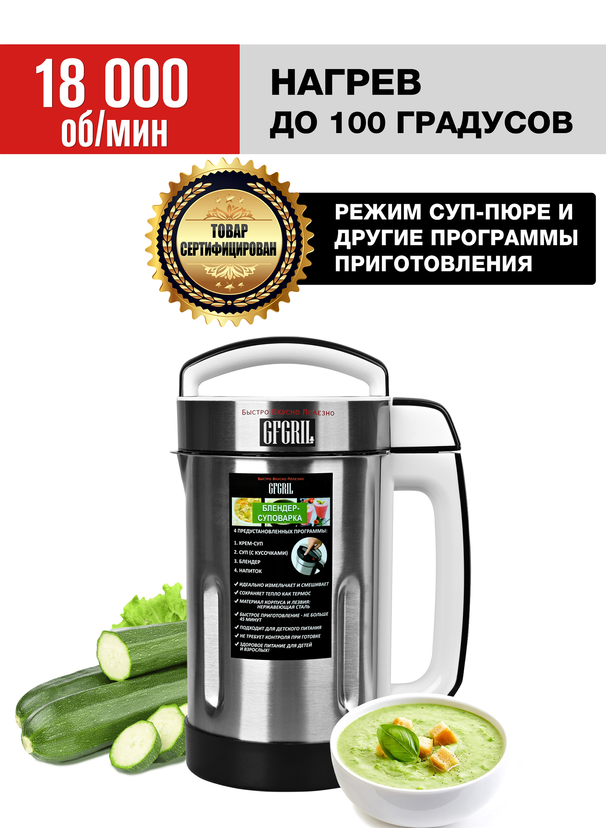 Блендер GFGRIL Soup-Maker GF-SM1 Silver