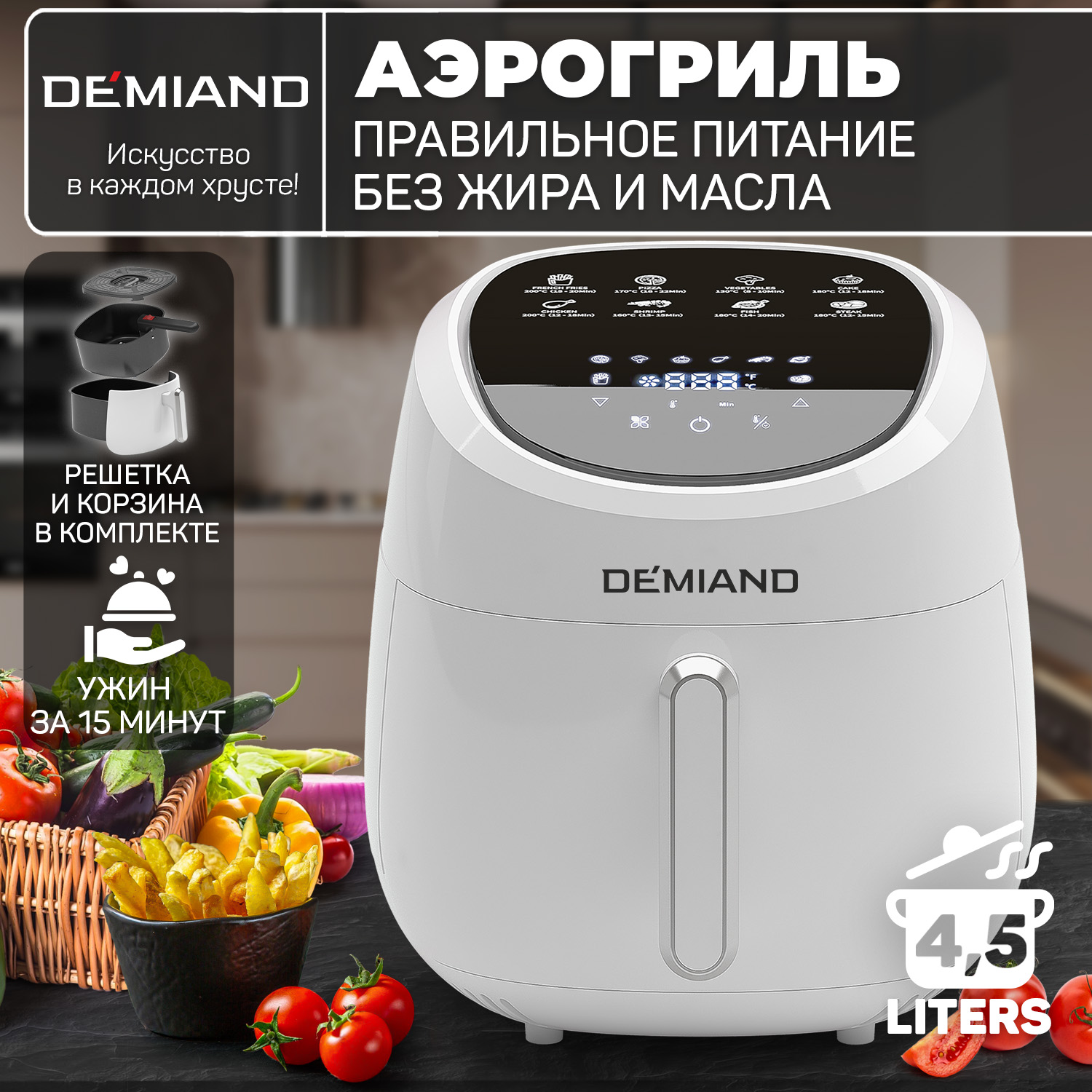 Аэрогриль DEMIAND DK-1600 белый