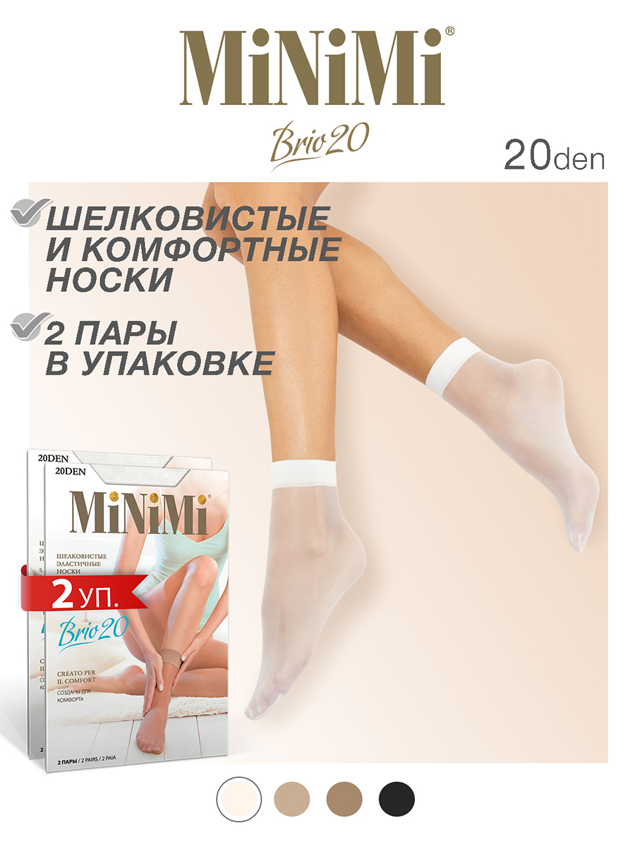 Комплект носков женских Minimi BRIO 20 белых one size