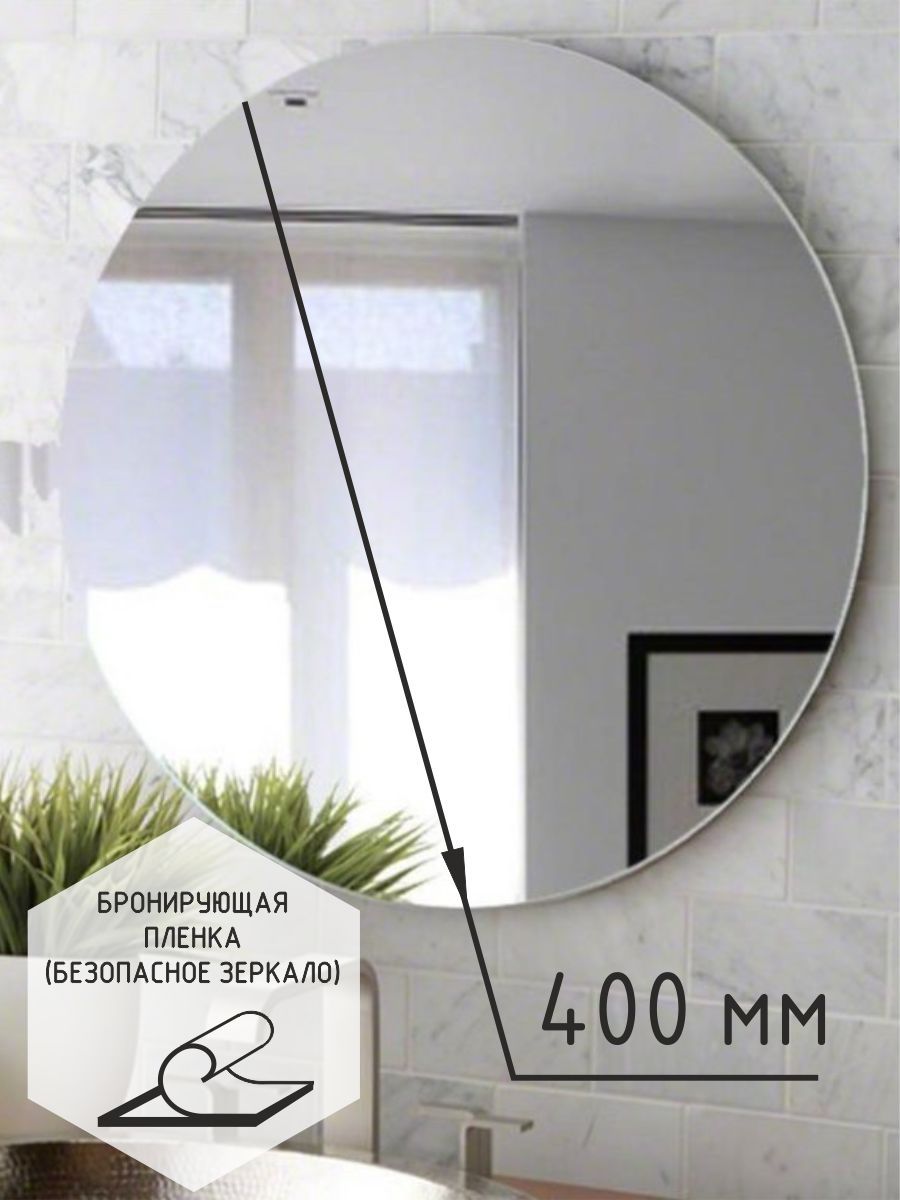Зеркало настенное круглое для ванной 40 Территория Стекла