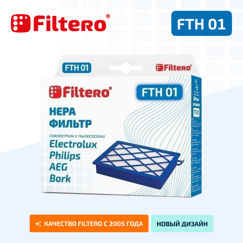 Фильтр Filtero FTH 01 HEPA