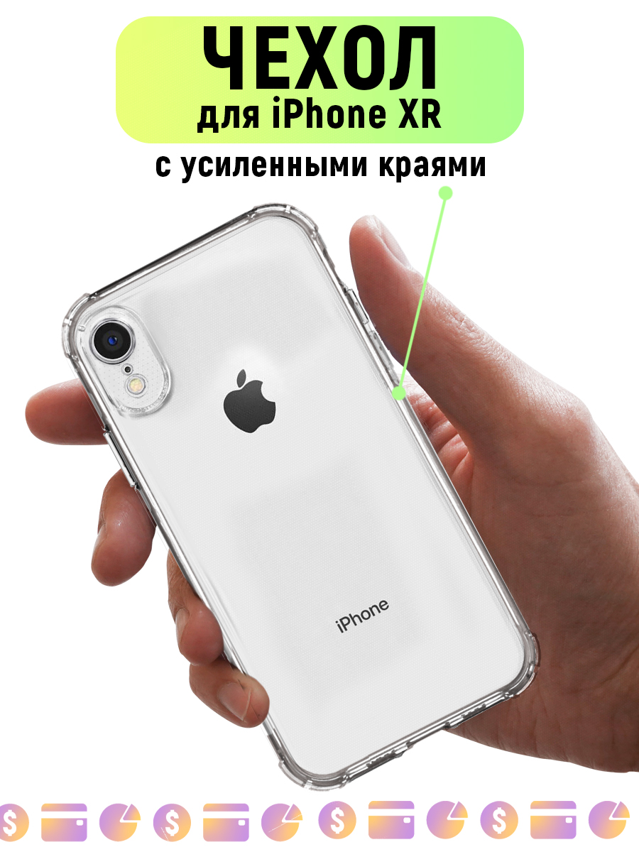 Чехол прозрачный для iPhone XR, силиконовый чехол на айфон