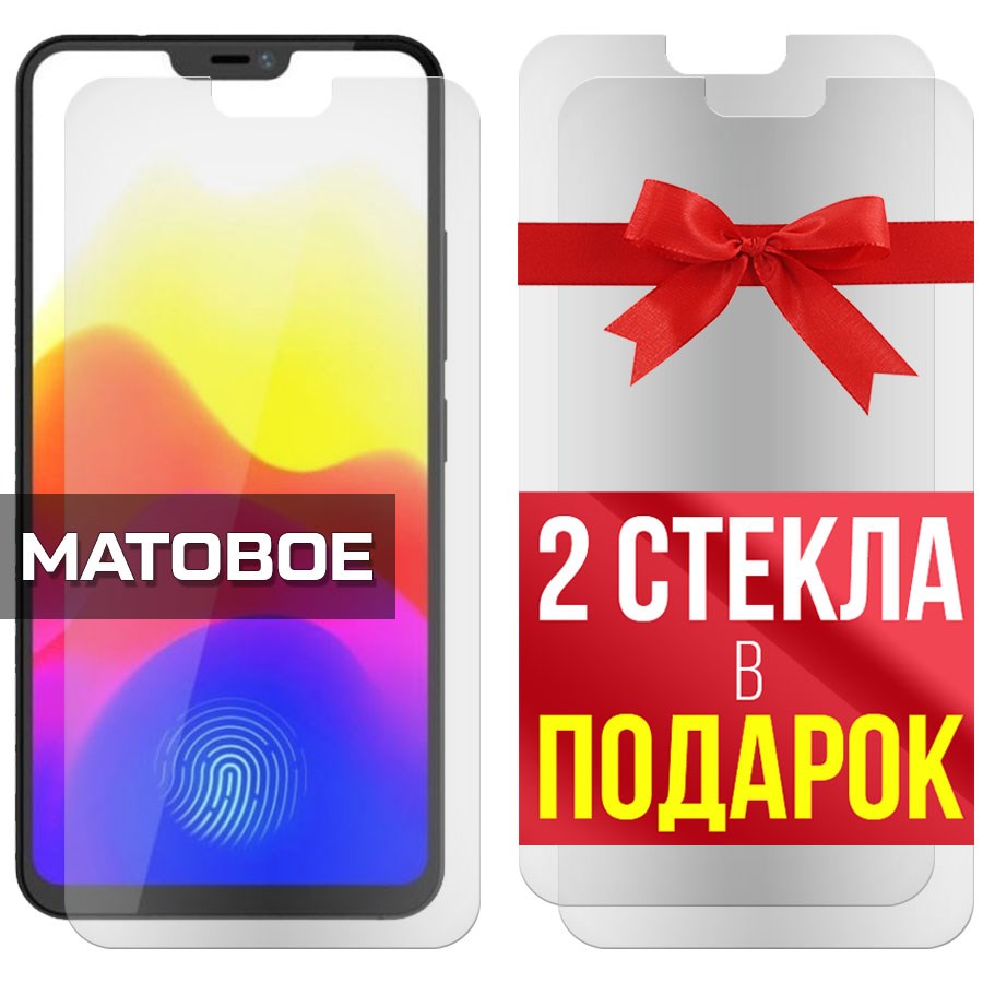 Комплект из 3-x защитных гибридных стекол Матовых для Vivo X21