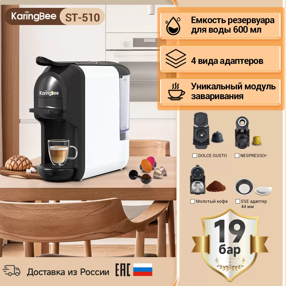 Кофемашина автоматическая Karingbee ST-510 белый