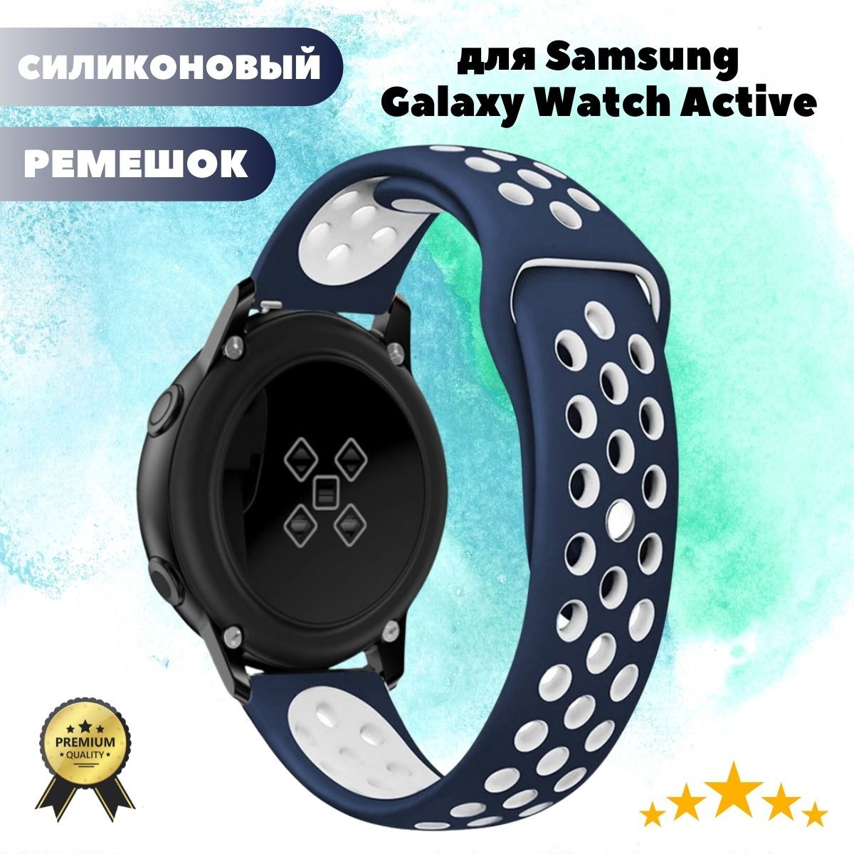 Силиконовый ремешок для Samsung Galaxy Watch Active - синий с белым