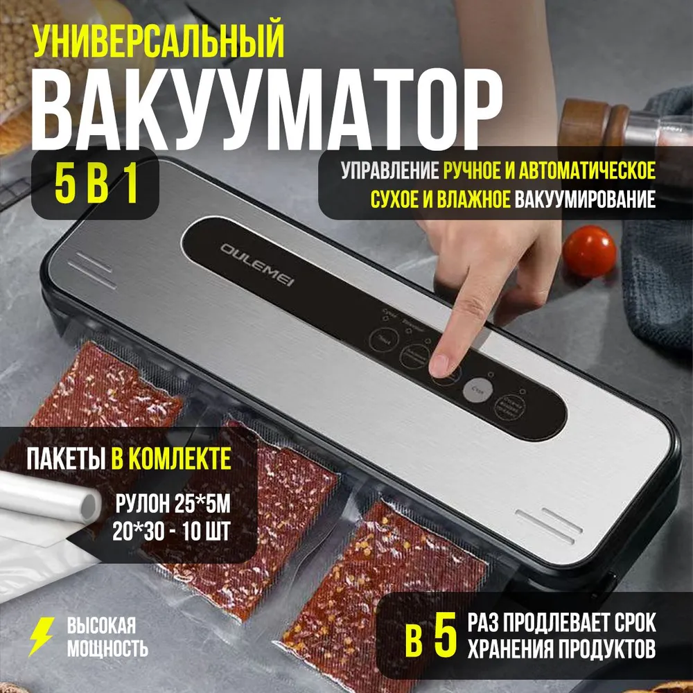 Вакуумный упаковщик oulemei BN01 серебристый