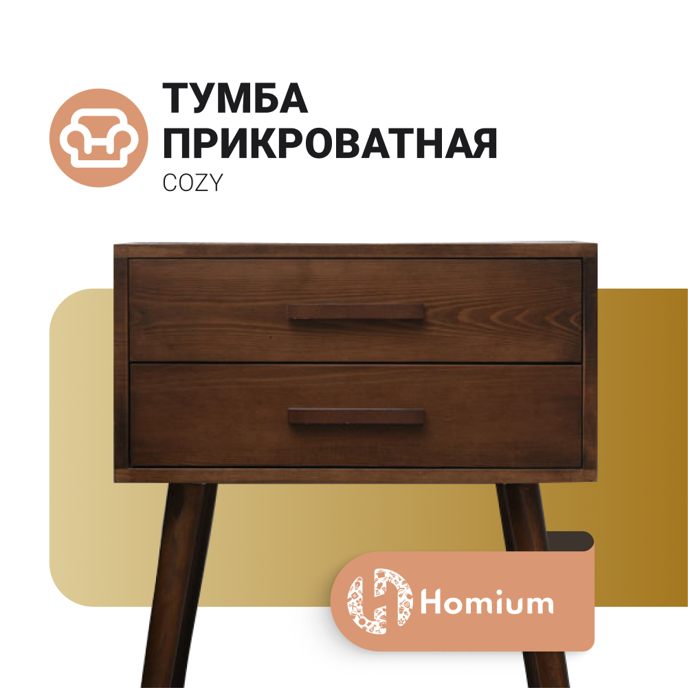 Тумба с ящиками Homium Cozy, цвет коричневый, на ножках