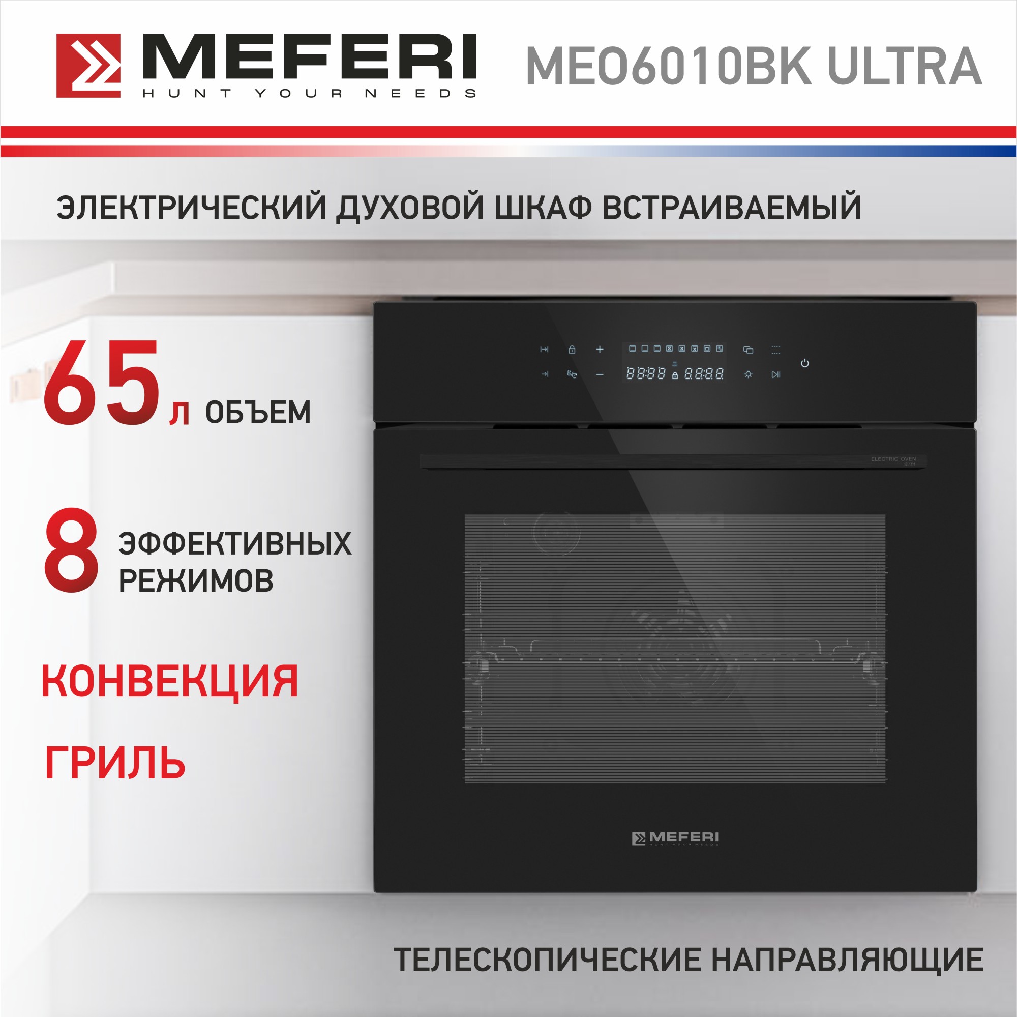 Электрический духовой шкаф MEFERI MEO6010BK ULTRA