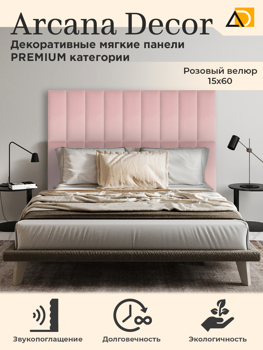 Изголовье кровати Arkana Decor 15х60 см розовый