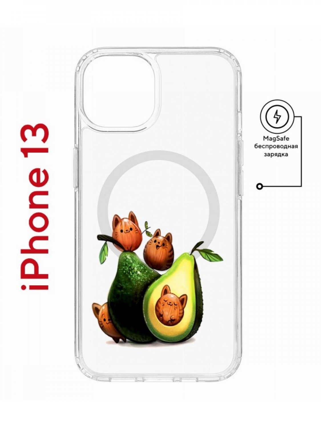 Чехол на iPhone 13 MagSafe с принтом Kruche Print Авокотики противоударный с магнитом