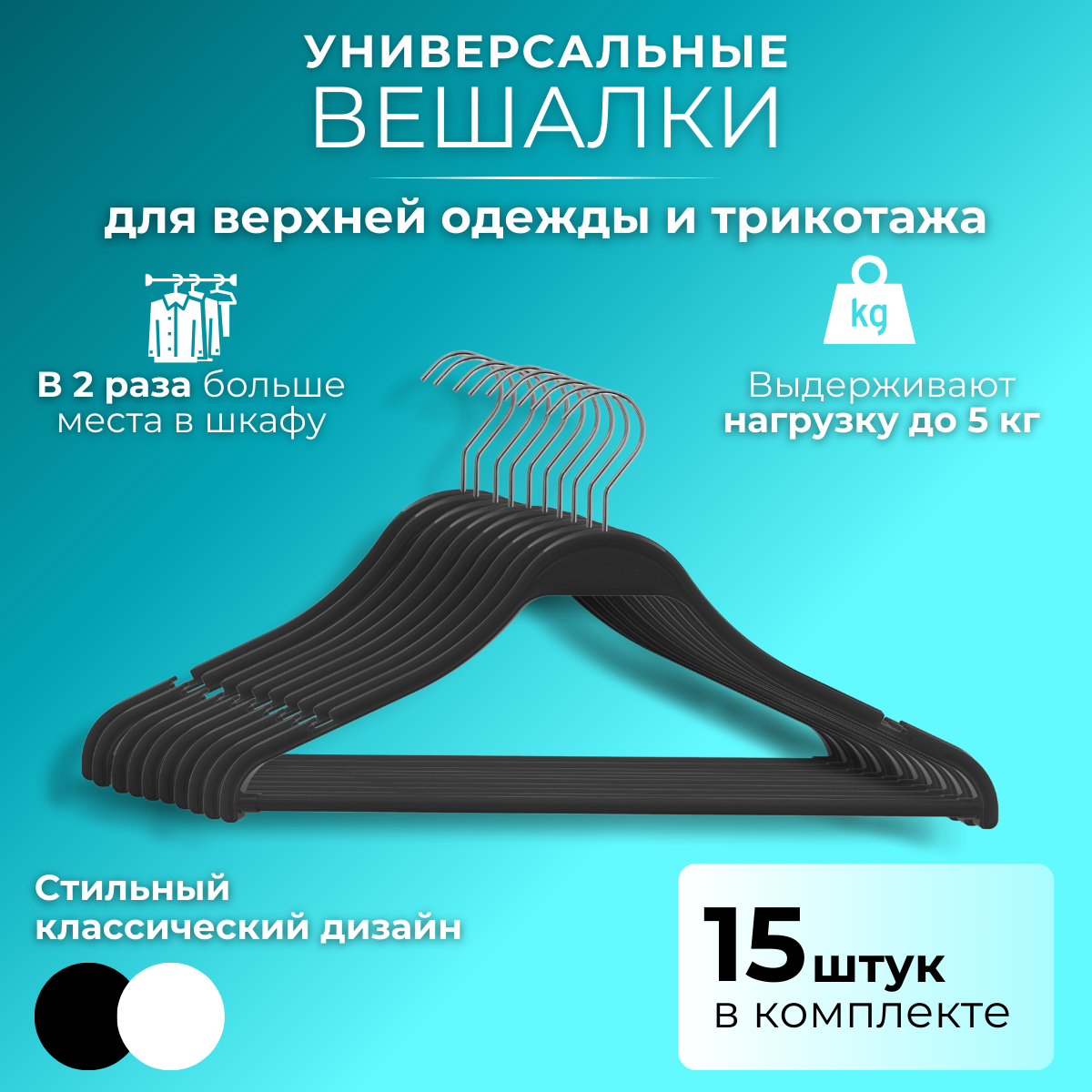 Вешалка плечики PETROPACK, MNP-41, 15 шт, черный